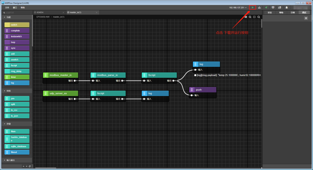 【EsDA应用】ModbusRTUMaster转UDPServer-电子工程专辑