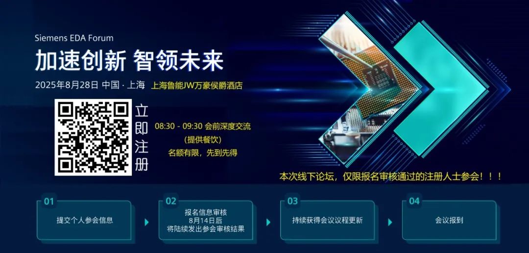 倒计时5天！西门子EDA年度大会-AI EDA|3DIC|IC设计及验证|物理设计及验证|制造与测试[上海]-电子工程专辑