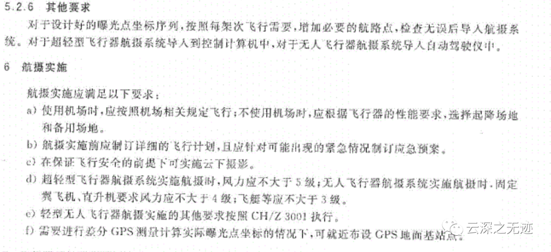 《低空数字航空摄影规范》( CH /Z 3005—2010)-电子工程专辑