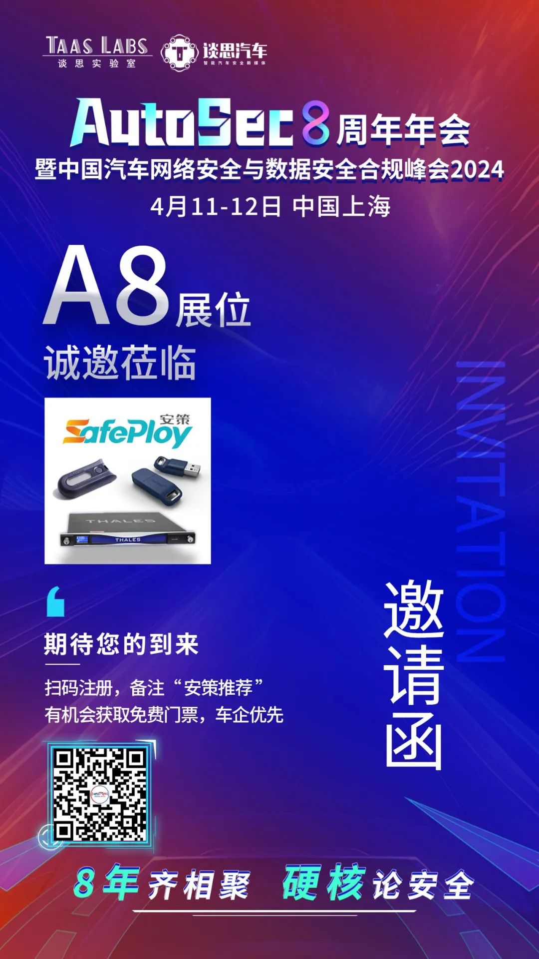 展商风采|安策为汽车行业保护隐私数据图，亮相谈思AutoSec8周年年会-电子工程专辑