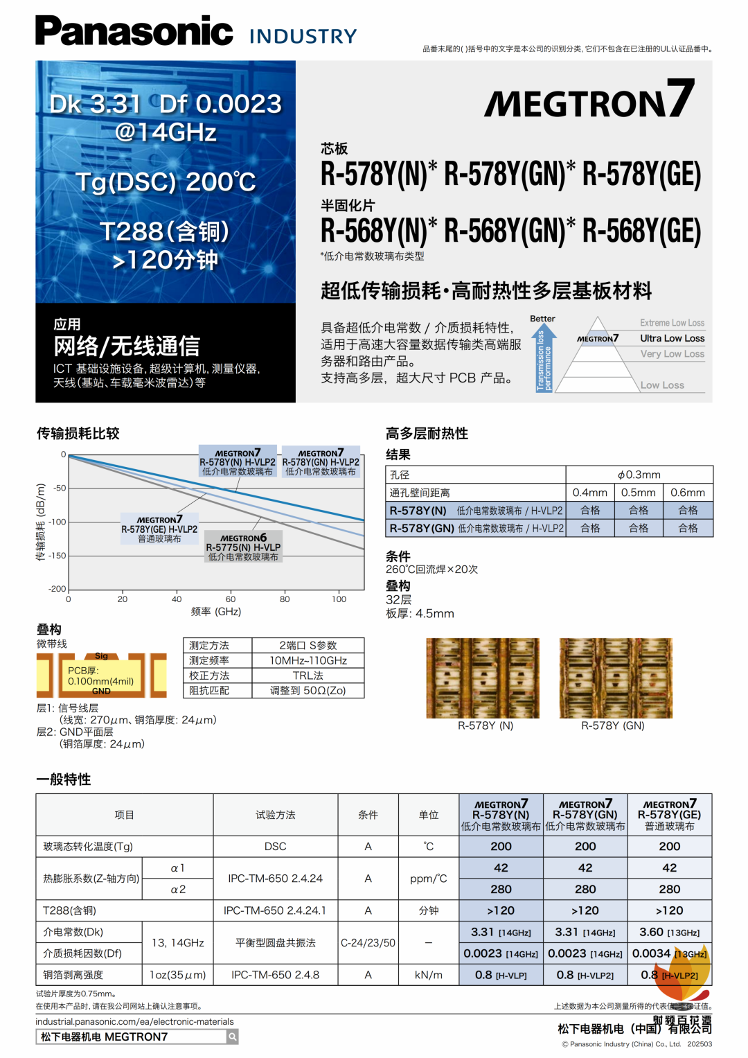 松下板材一篇在手，高速PCB设计无忧！M6/M7/M8参数一览-电子工程专辑