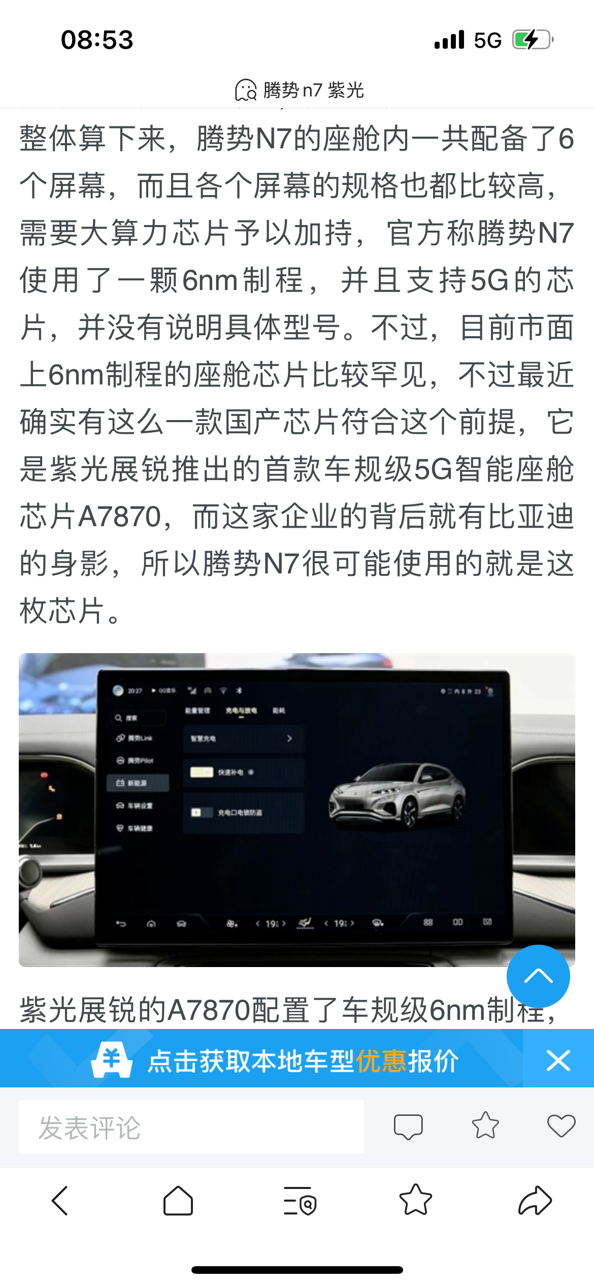 比亚迪偏爱「非车规」？紫光展锐A7870被「网爆」背后-电子工程专辑