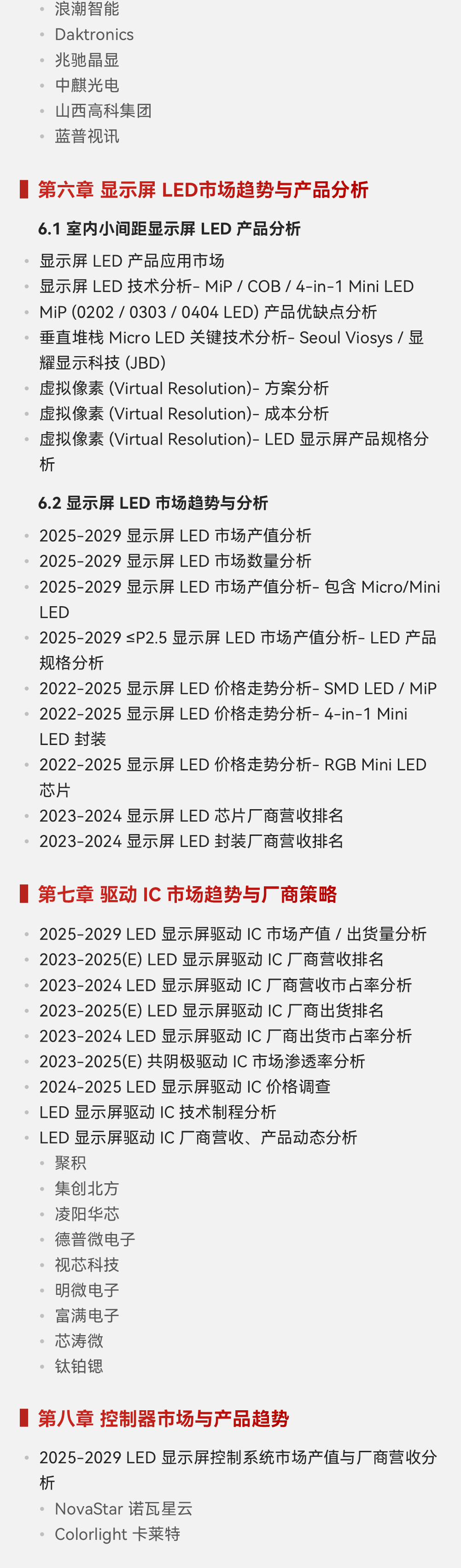 全新出刊！TrendForce 2026 全球LED显示屏市场展望与价格成本分析报告-电子工程专辑