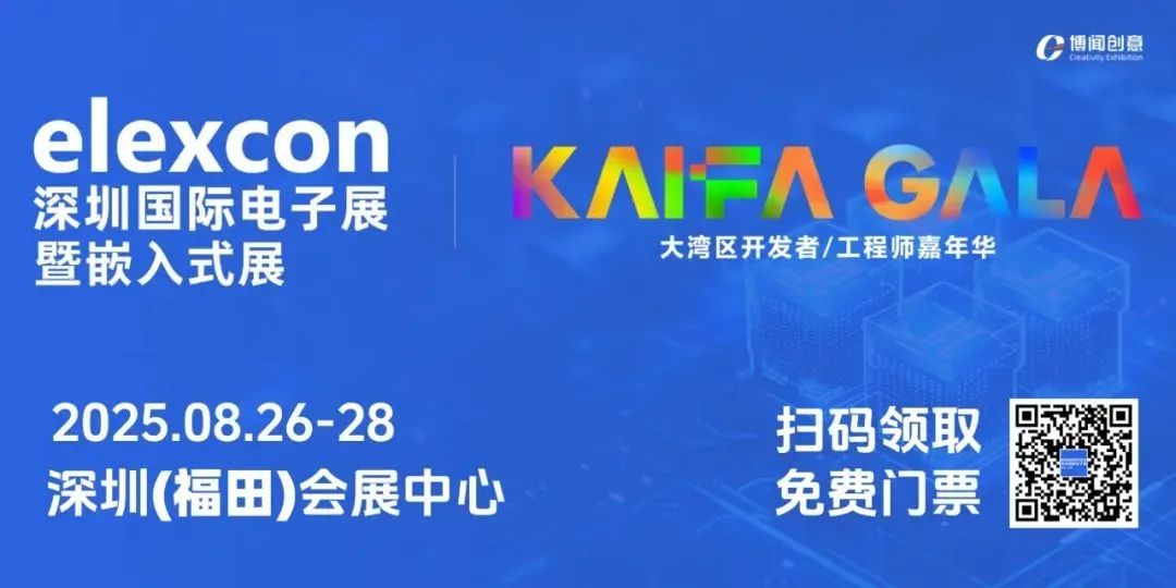 8月26-28日深圳见！RT-Thread邀您共赴elexcon 2025：见证国产工业的加速升级|活动预告-电子工程专辑
