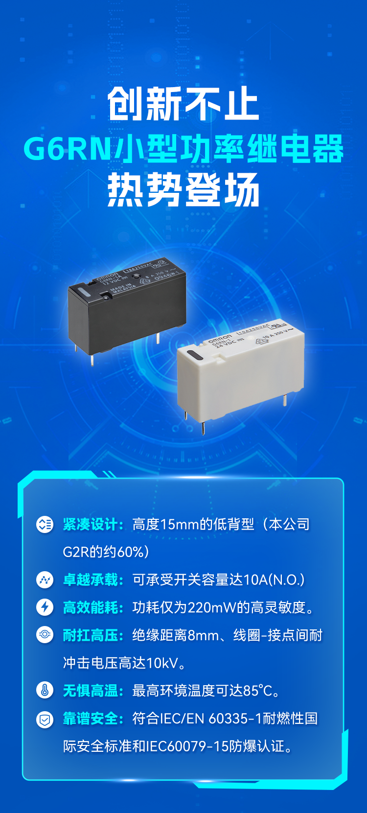 一图读懂|高调登场的G6RN什么来头？-电子工程专辑