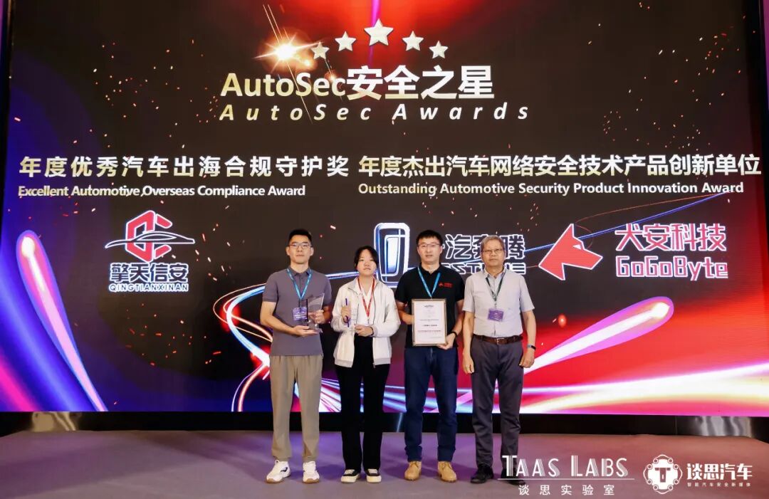 AutoSec 2025第九届中国汽车网络安全周火热启幕！全景图发布、颁奖盛典、实车攻防体验、硬核主题演讲…精彩不断！-电子工程专辑