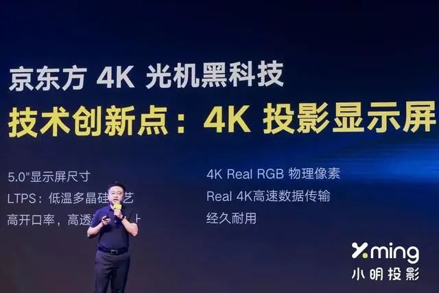 京东方与小明首发单片式LCD4K投影仪，配备5寸4KLCD投影屏-电子工程专辑