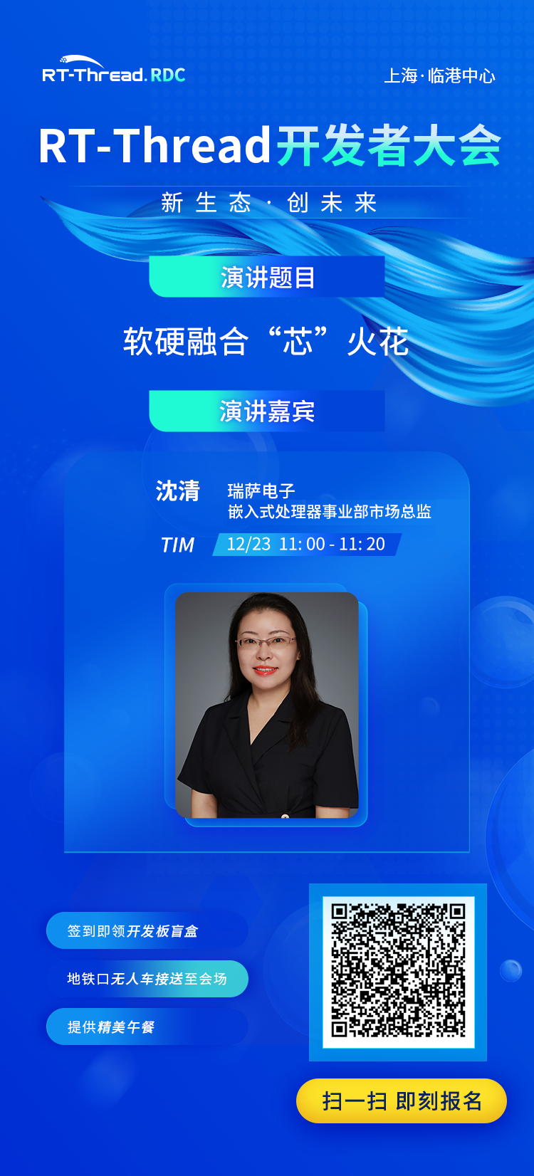 上海线下|相约2023RT-Thread开发者大会，共同见证RA8D1OpenMV开发板全球首发-电子工程专辑