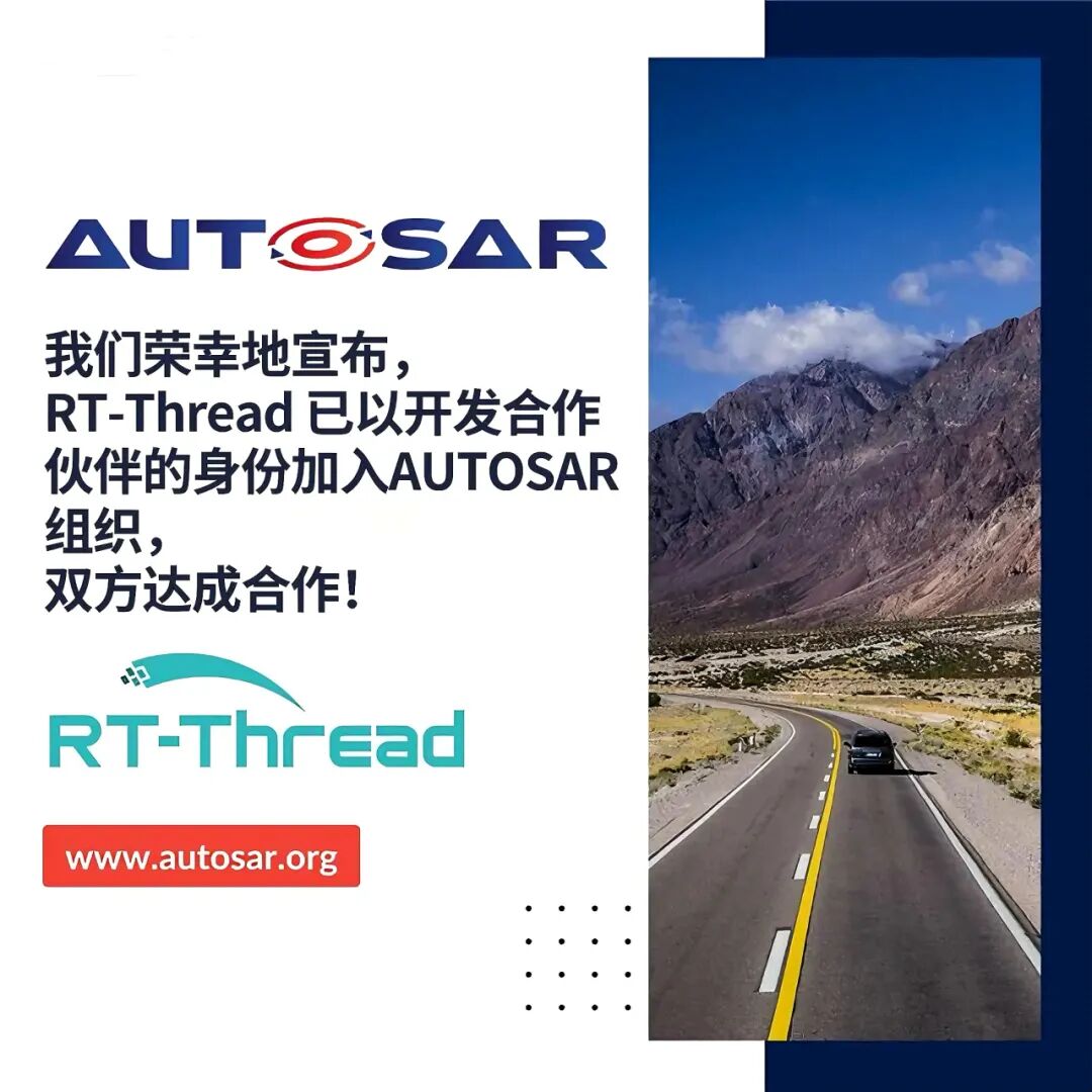 RT-Thread睿赛德正式加入AUTOSAR 组织，成为开发合作伙伴！-电子工程专辑