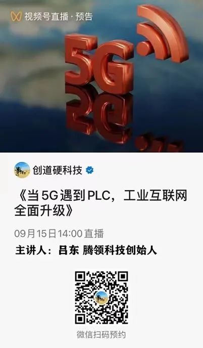 5G能否给国产PLC带来超车机会-电子工程专辑