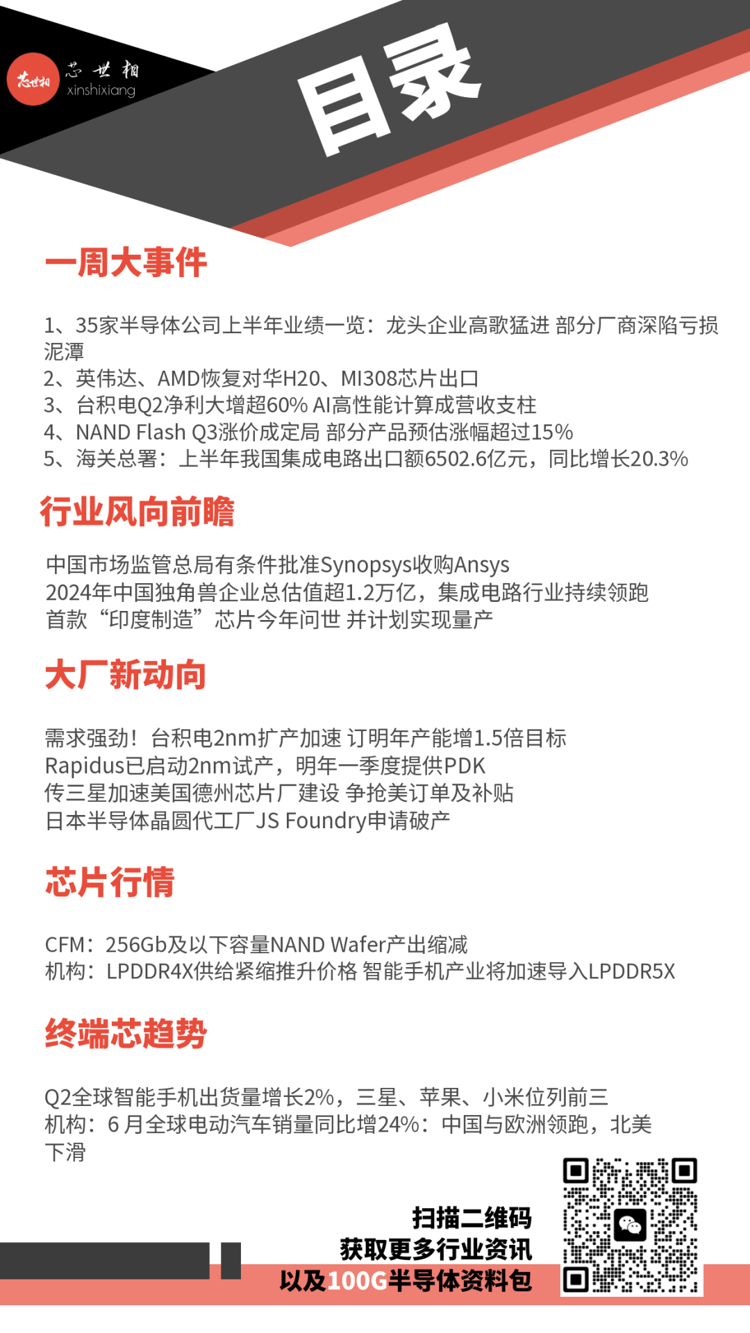 35家芯片公司上半年业绩；NAND Q3涨价；英伟达、AMD恢复对华H20、MI308出口…一周芯闻汇总（7.14-7.20）-电子工程专辑