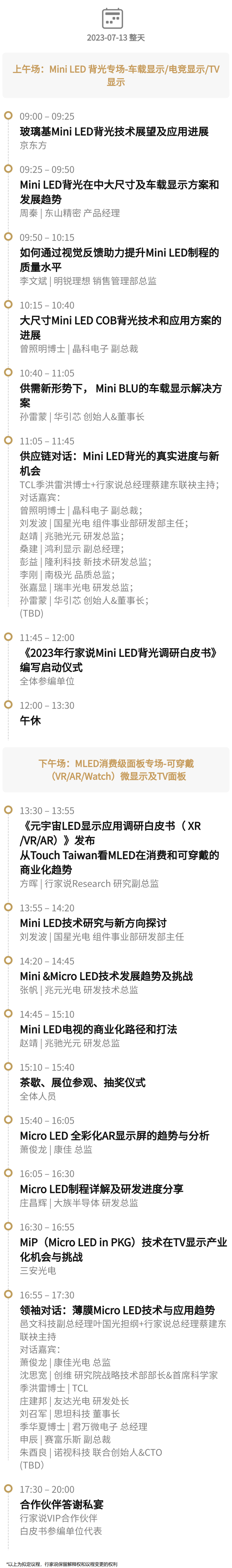 OPPO、创维、海信、法雷奥等将出席，MLED消费级显示论坛还有这些福利-电子工程专辑