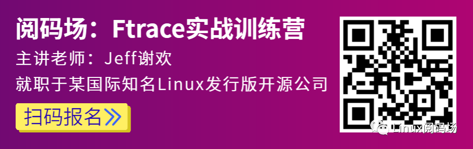 Ftrace实战训练营（第3期）|仅剩最后5个名额～-电子工程专辑