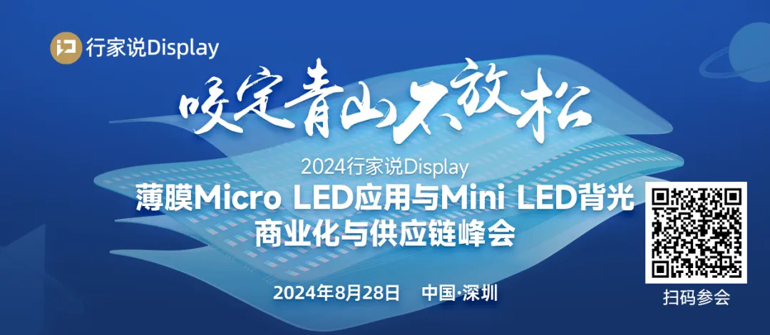 MicroLED重要进展：思坦量产、洲明增资-电子工程专辑