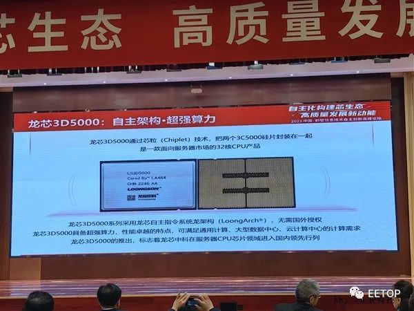 比典型Arm核心快4倍！龙芯发布3D5000服务器CPU-电子工程专辑