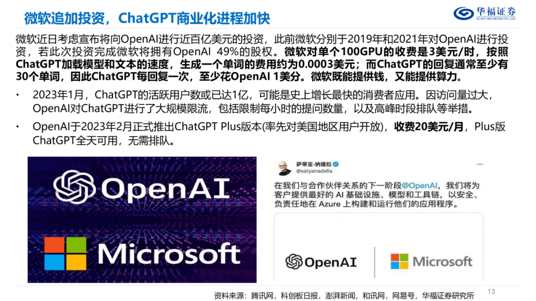 AIGC&ChatGPT发展报告（2023）-电子工程专辑