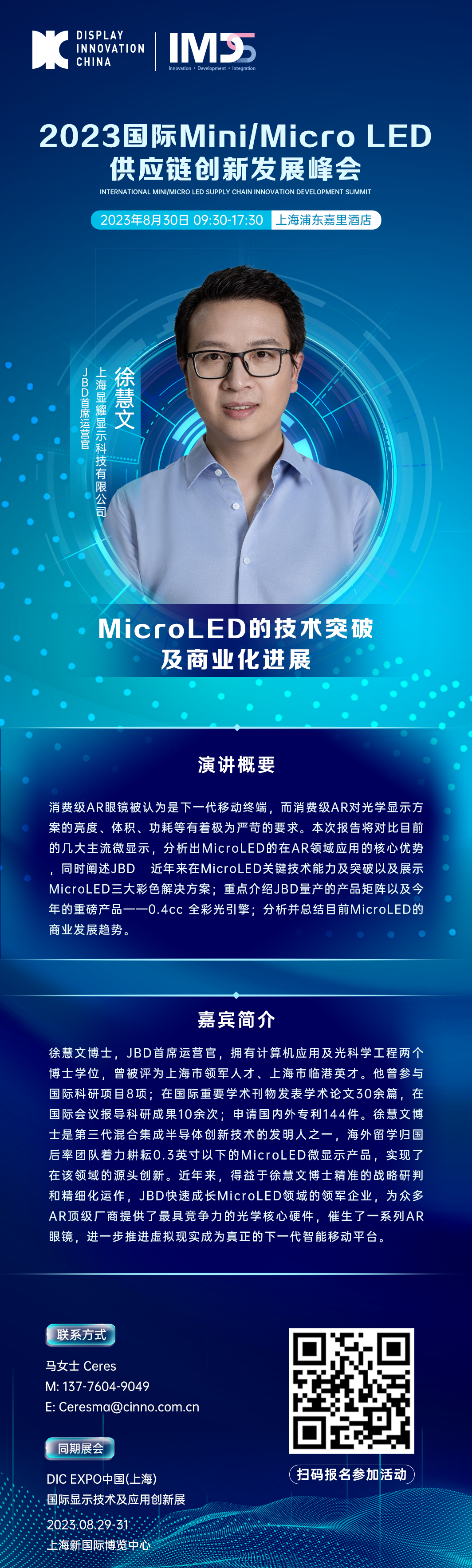 IMDS倒计时6天!|JBDCOO徐慧文：MicroLED的技术突破及商业化进展-电子工程专辑