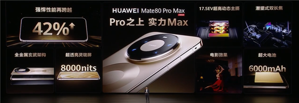 大降800元！华为Mate 80系列正式发布，首发麒麟9030/9030 Pro，4699元起-电子工程专辑