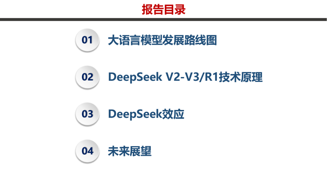 天津大学：深度解读DeepSeek原理与效应-电子工程专辑