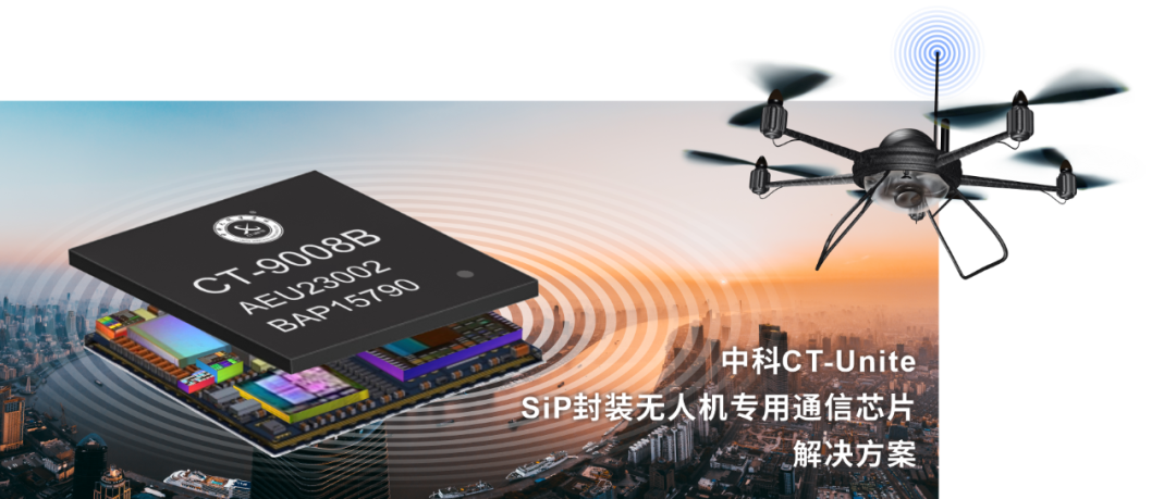 中科CT-Unite发布多款SiP封装无人机专用通信芯片解决方案-电子工程专辑