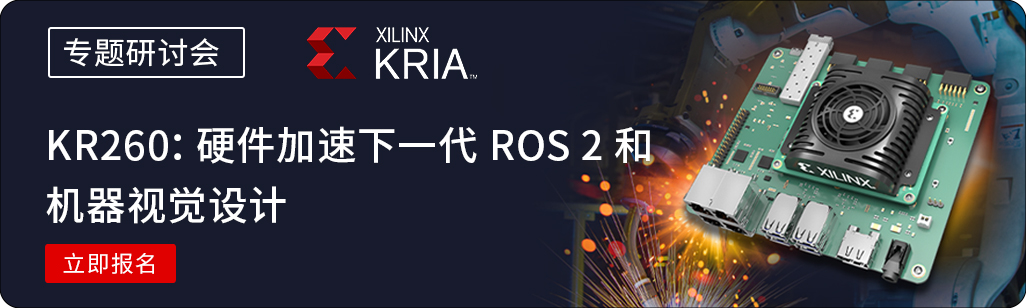 KR260:硬件加速下一代ROS2与机器视觉设计-电子工程专辑