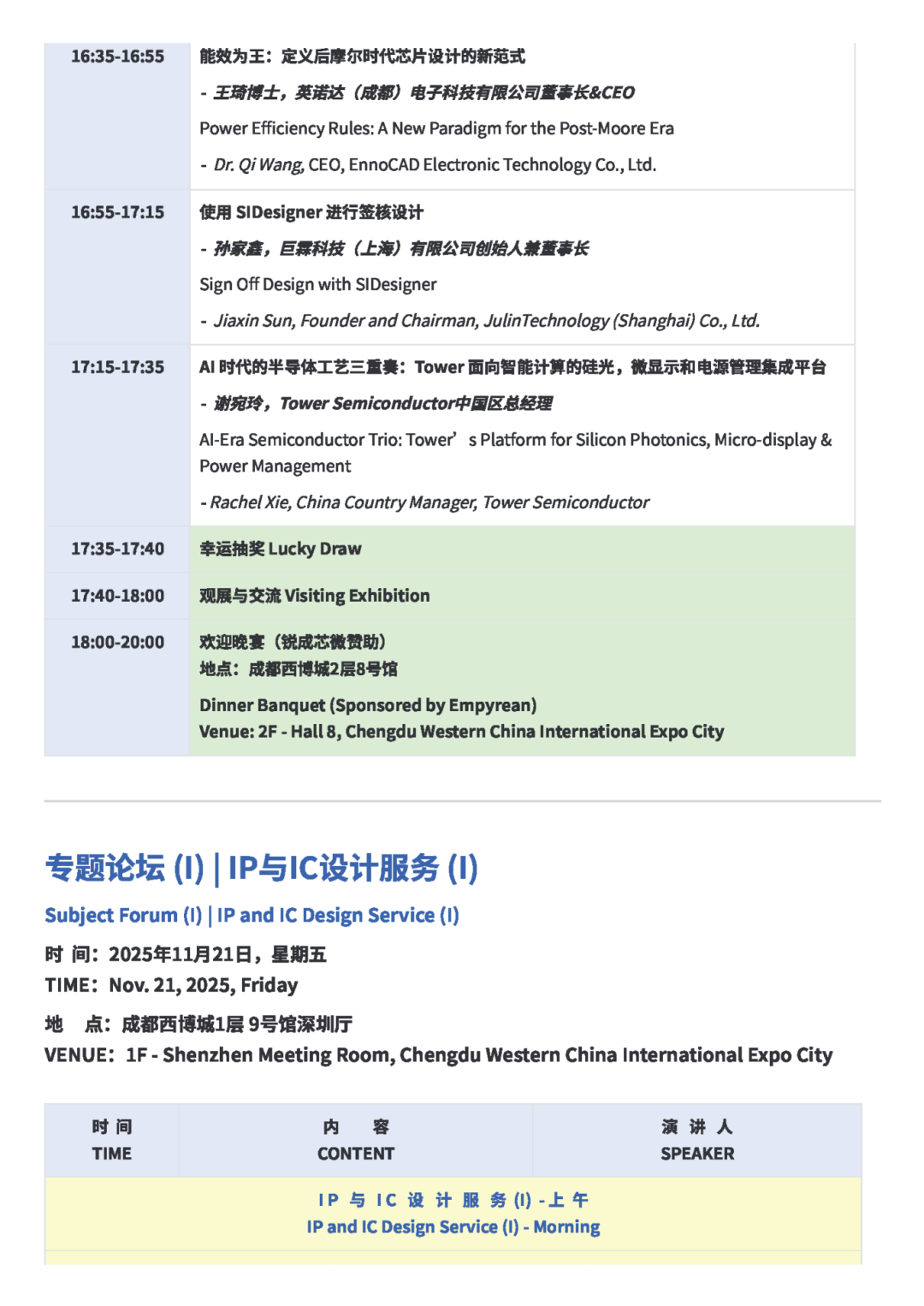 IC业年度盛会“ICCAD Expo 2025详细议程来了！-电子工程专辑