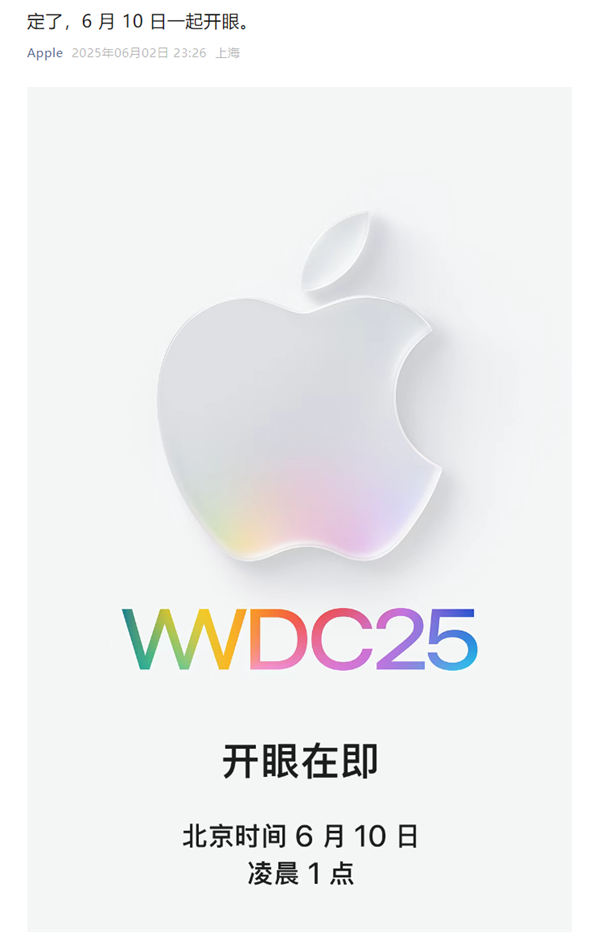 iOS 26下周见！苹果官宣WWDC25：6月10日一起开眼-电子工程专辑