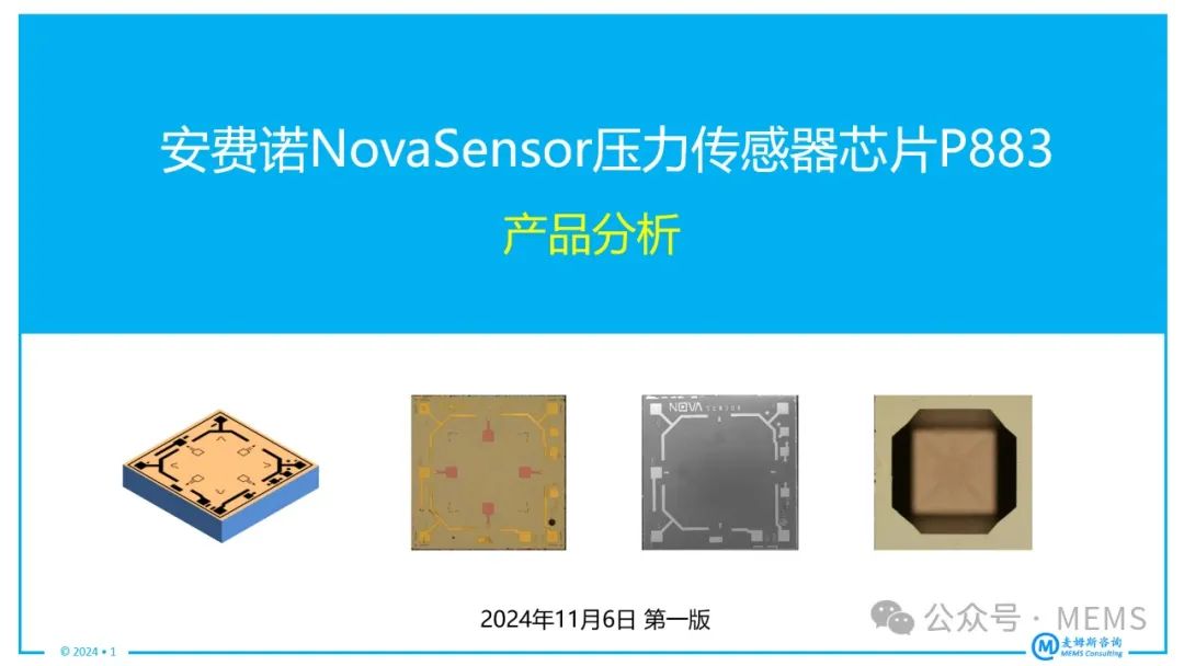 《安费诺NovaSensor压力传感器芯片P883产品分析》-电子工程专辑
