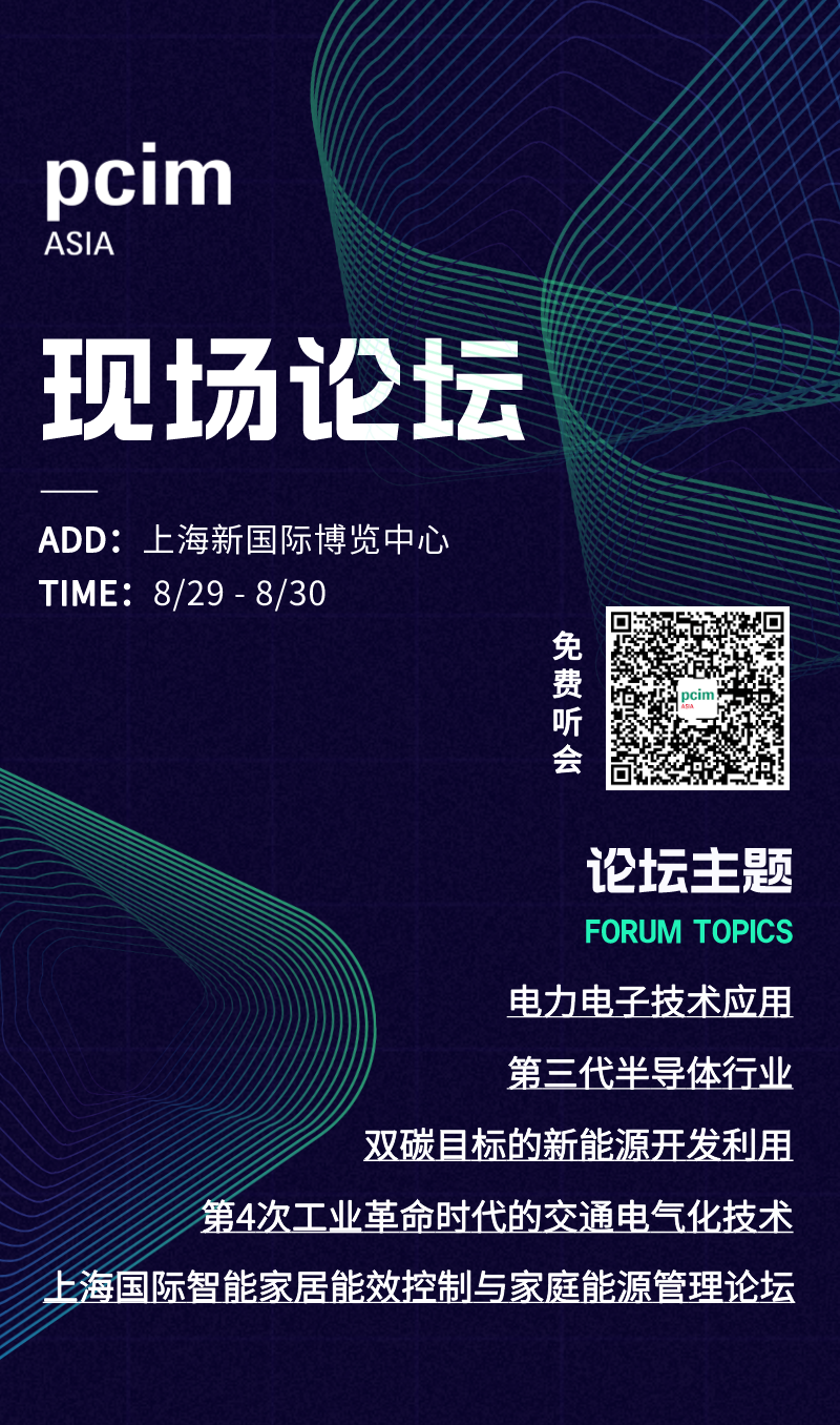 倒计时5天|PCIMAsia2023亮点抢先看！-电子工程专辑