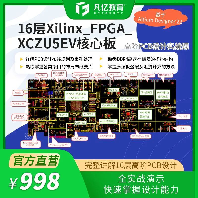 新课首发!16层-XILINX-FPGA高端芯片核心板实战课-电子工程专辑