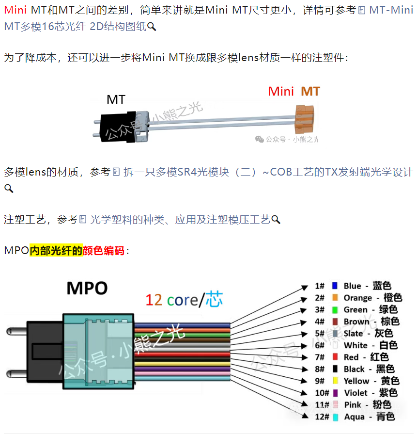 【光电通信】MT，MPO，MTP，多模光模块的多芯光纤结构，多芯排纤，MPO-MPO，MPO-LC，MPO-SC，MPO-FC-电子工程专辑
