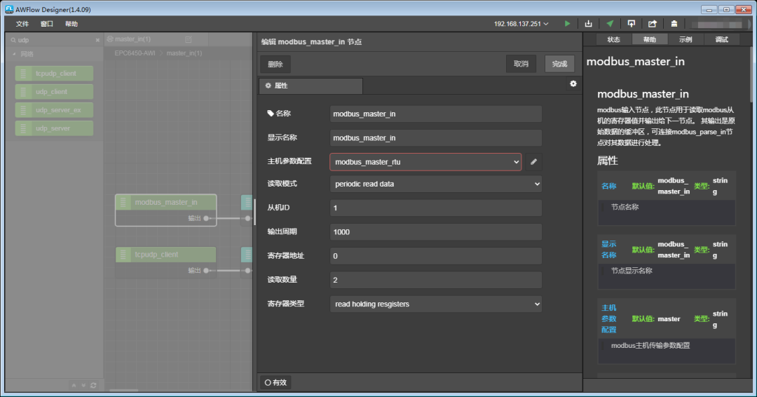 【EsDA应用】ModbusRTUMaster转UDPClient-电子工程专辑
