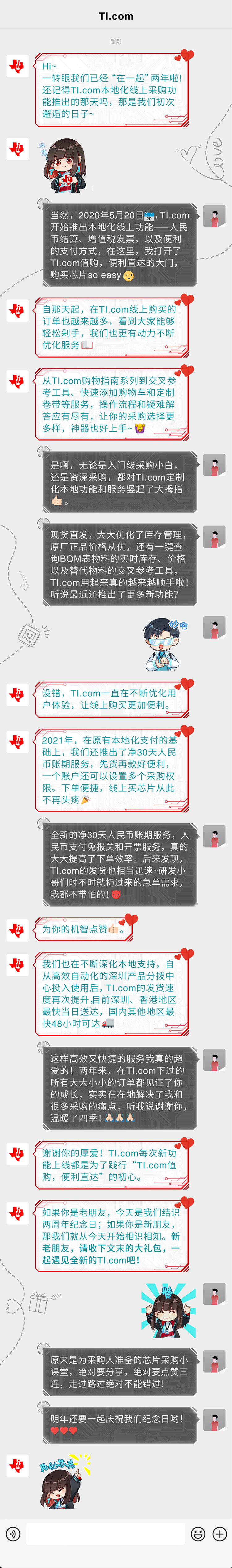 TI.com520两周年宠粉（内含福利）-电子工程专辑