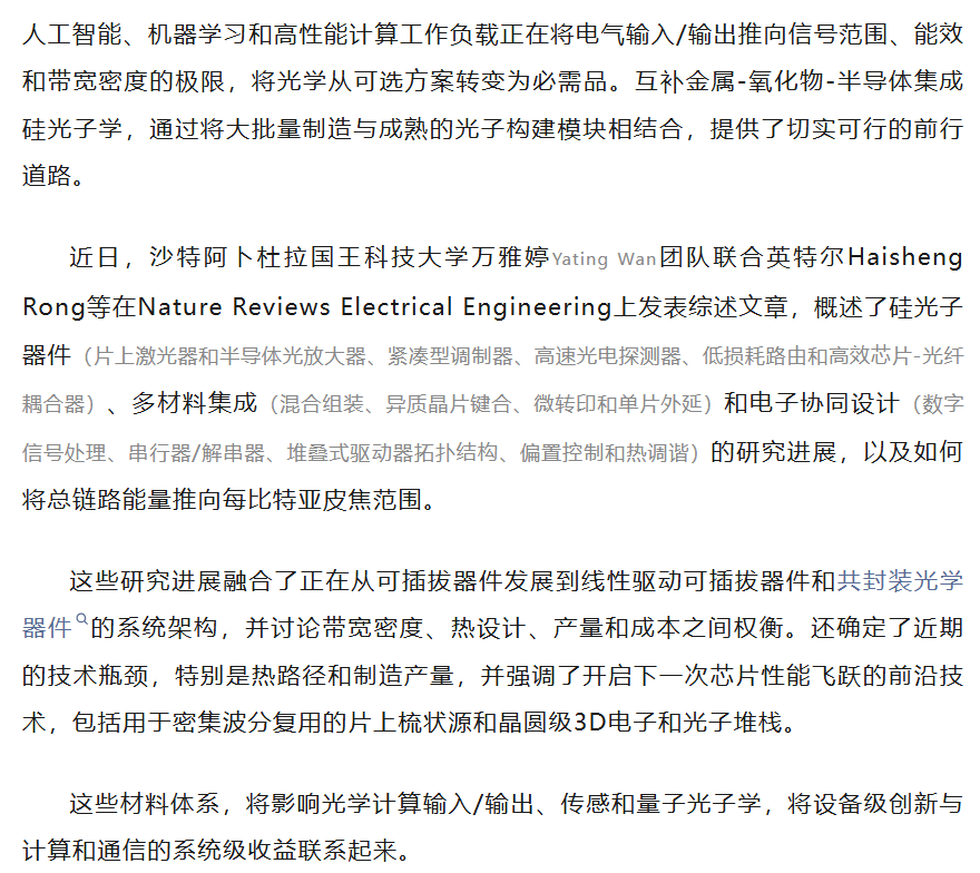 【今日快讯】 Nature Reviews Electrical Engineering-电子工程专辑
