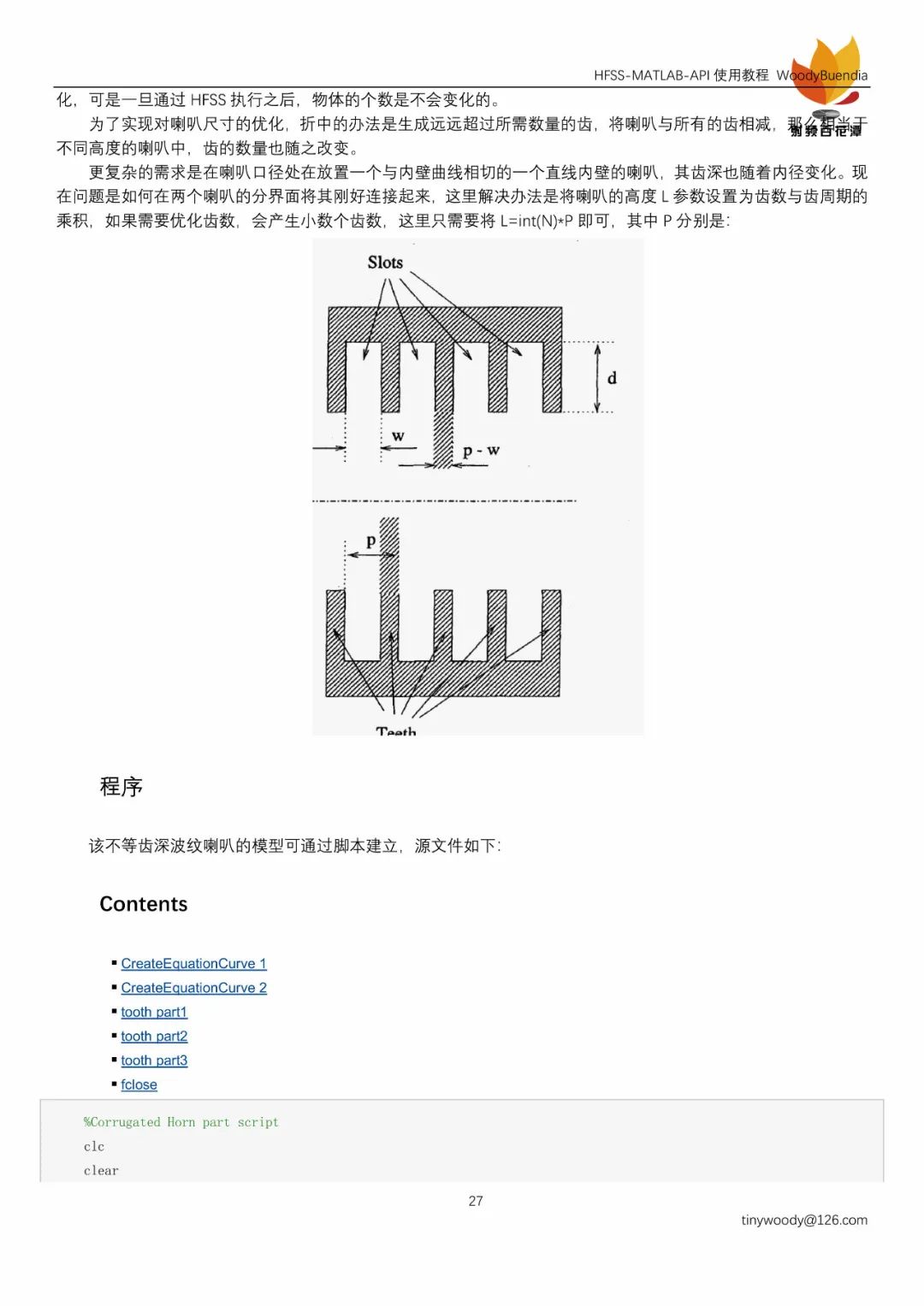 HFSS-MATLAB-API使用教程-电子工程专辑