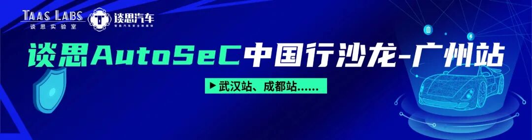 重磅嘉宾 | ZF采埃孚网络安全经理确认出席「AutoSec Europe 第二届欧洲汽车网络安全与数据安全峰会」！-电子工程专辑