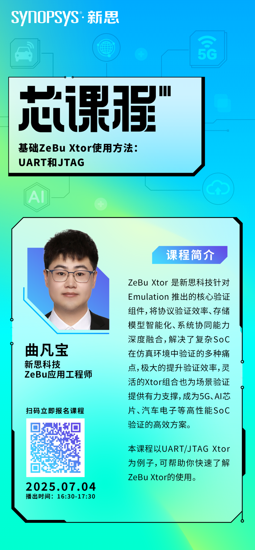 新思科技ZeBu Xtor：高效应对复杂 SoC 验证挑战-电子工程专辑