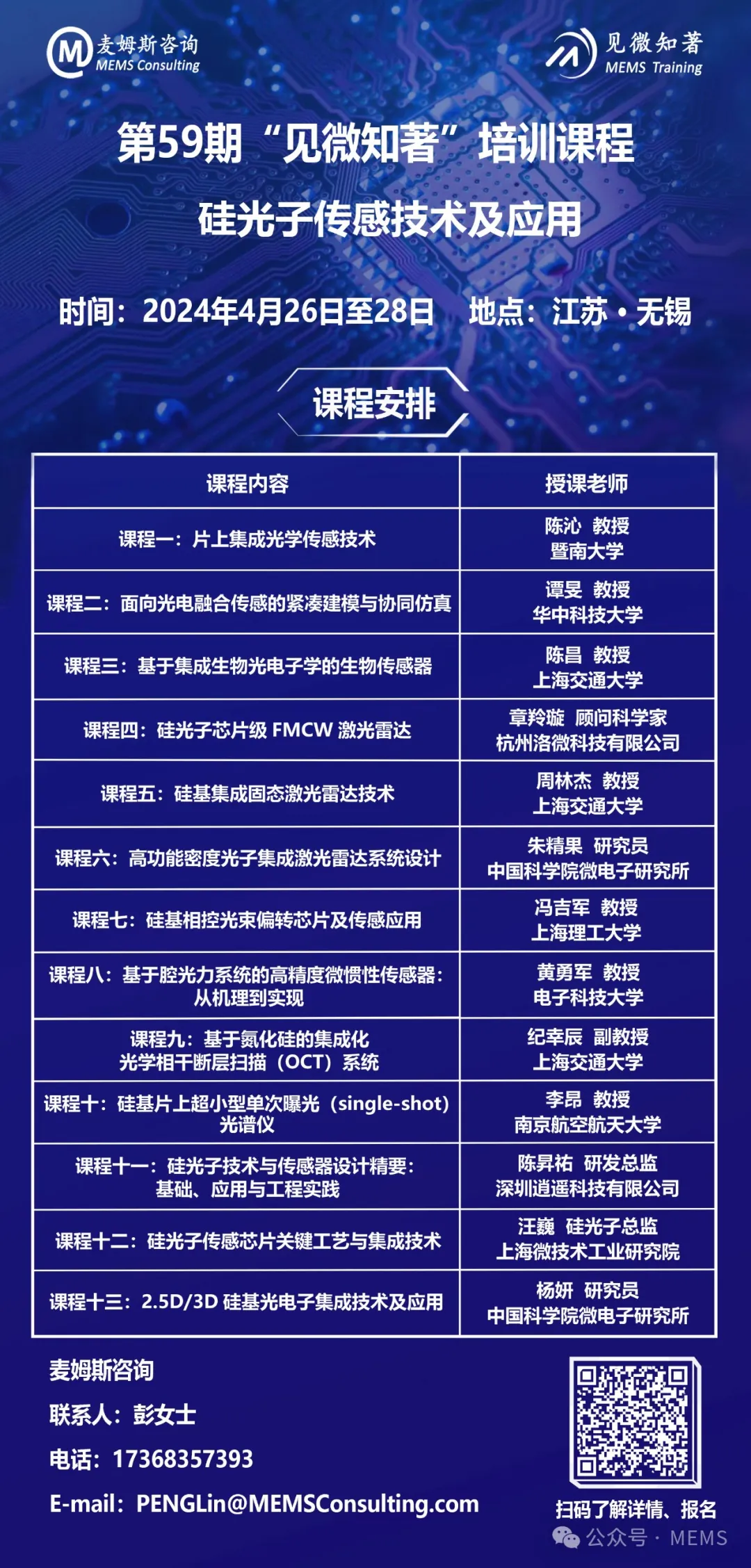 小米SU7Pro及Max车型搭载禾赛超高清远距激光雷达AT128-电子工程专辑