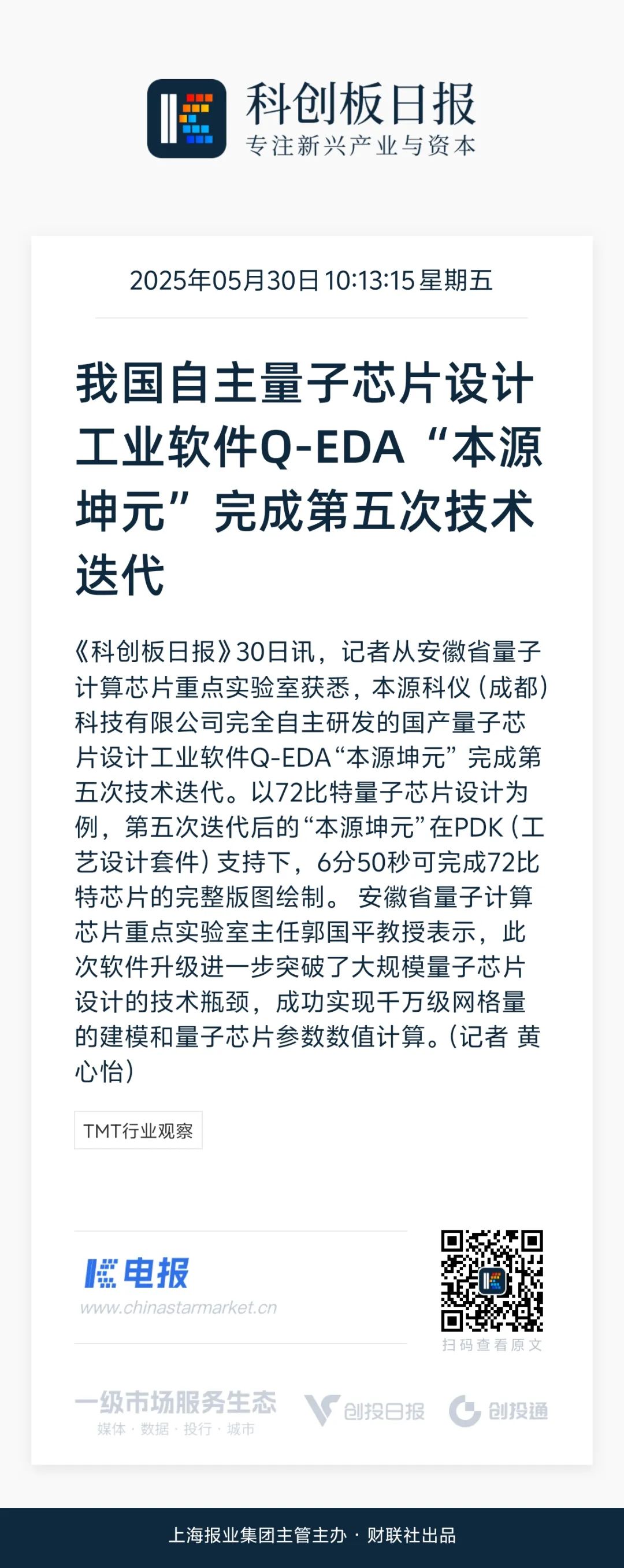 中国自主量子芯片设计软件Q-EDA“本源坤元”完成第五次技术迭代-电子工程专辑