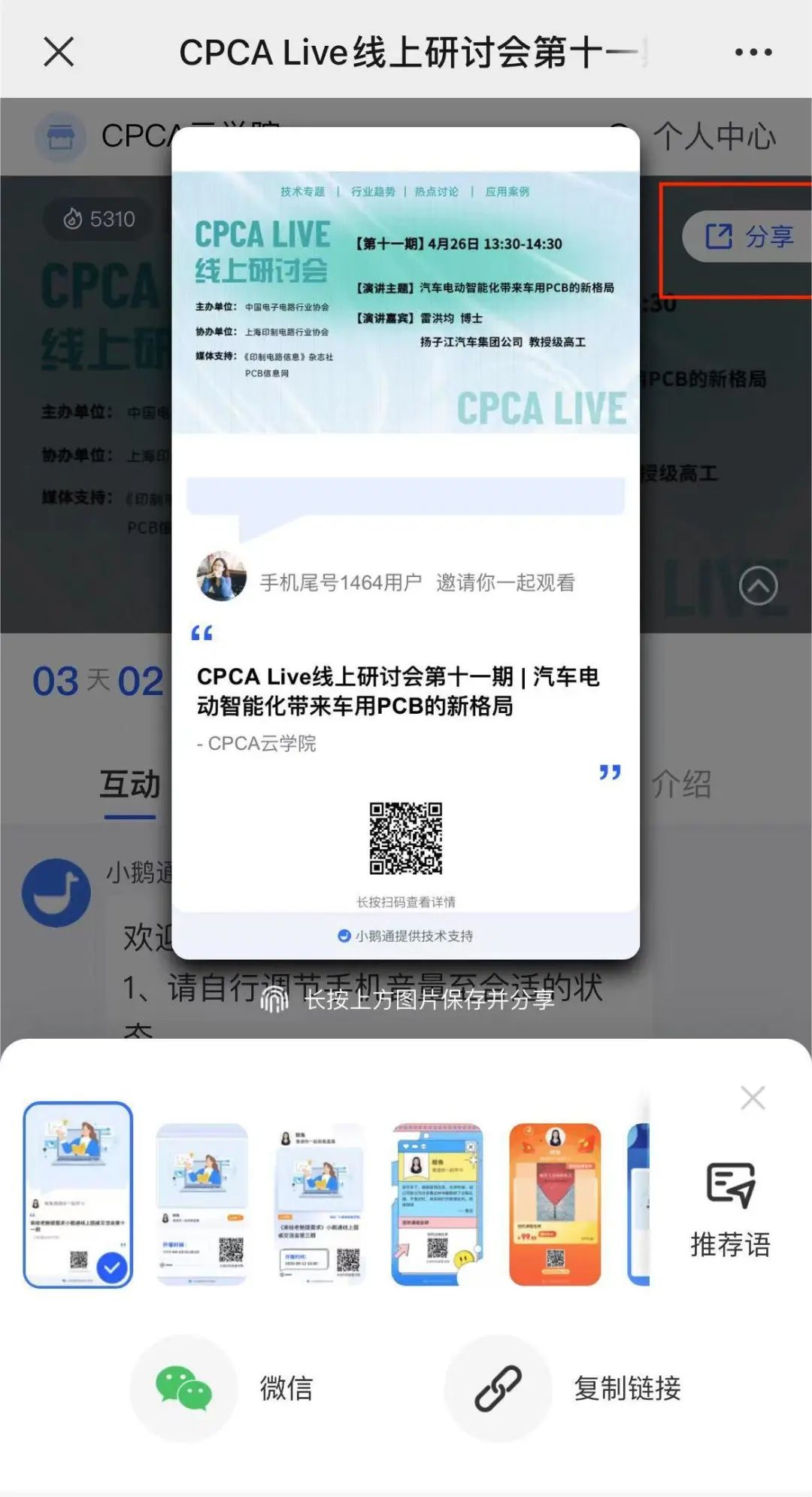 【预告】明日开播！CPCALive第十一期“预约+转发”有机会获得技术专辑哦！-电子工程专辑