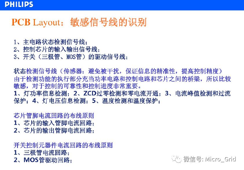 功率电子PCB Layout 研讨报告 PHILIPS-电子工程专辑