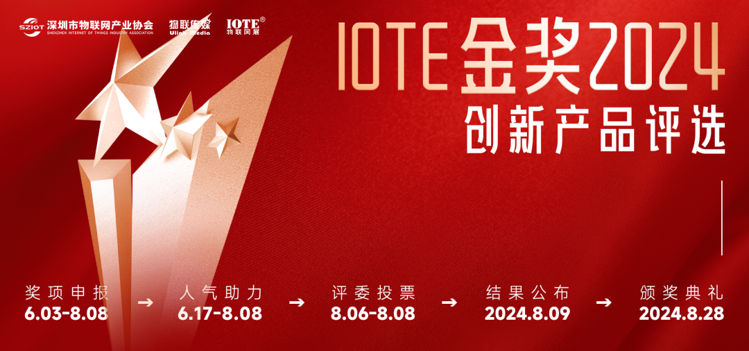 AGIC+IOTE邀您体验人气火爆物联科技-电子工程专辑