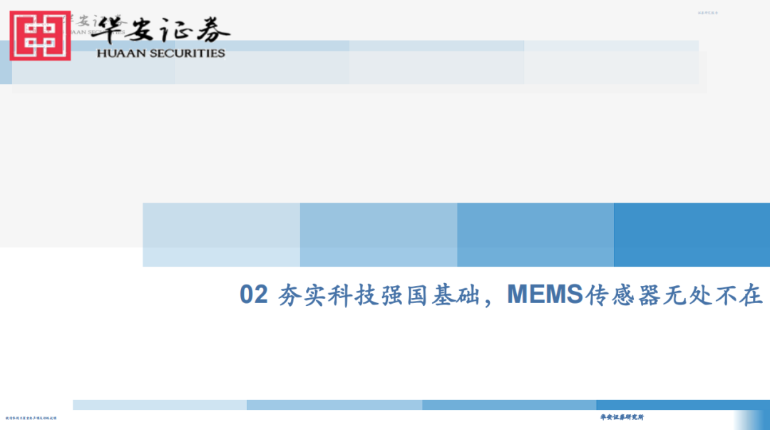 超全分析！MEMS传感器发展困境【附报告】-电子工程专辑
