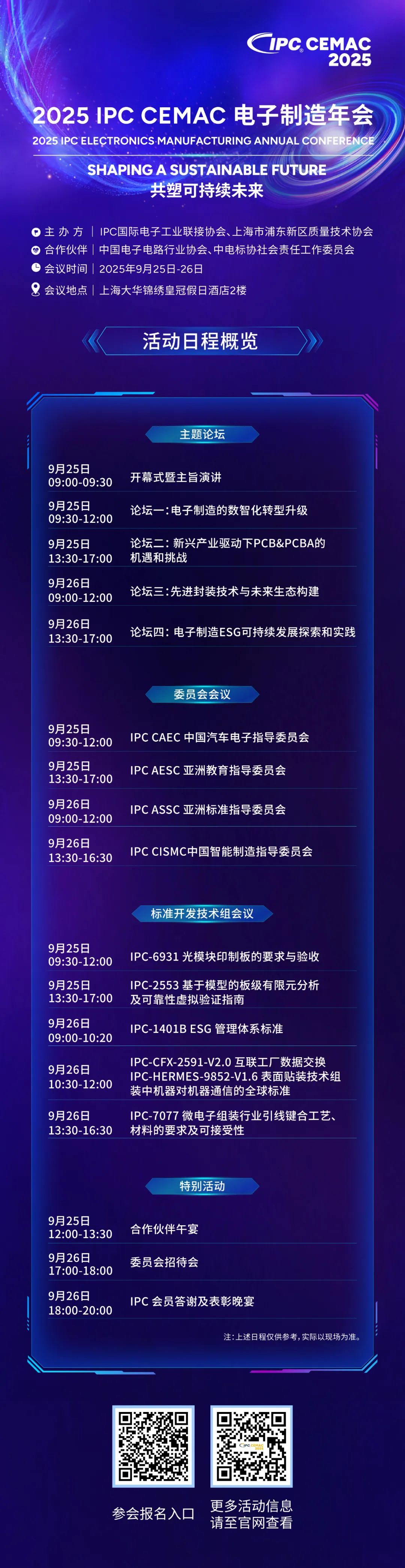 【行业活动】2025 IPC CEMAC电子制造年会观众报名正式启动-电子工程专辑