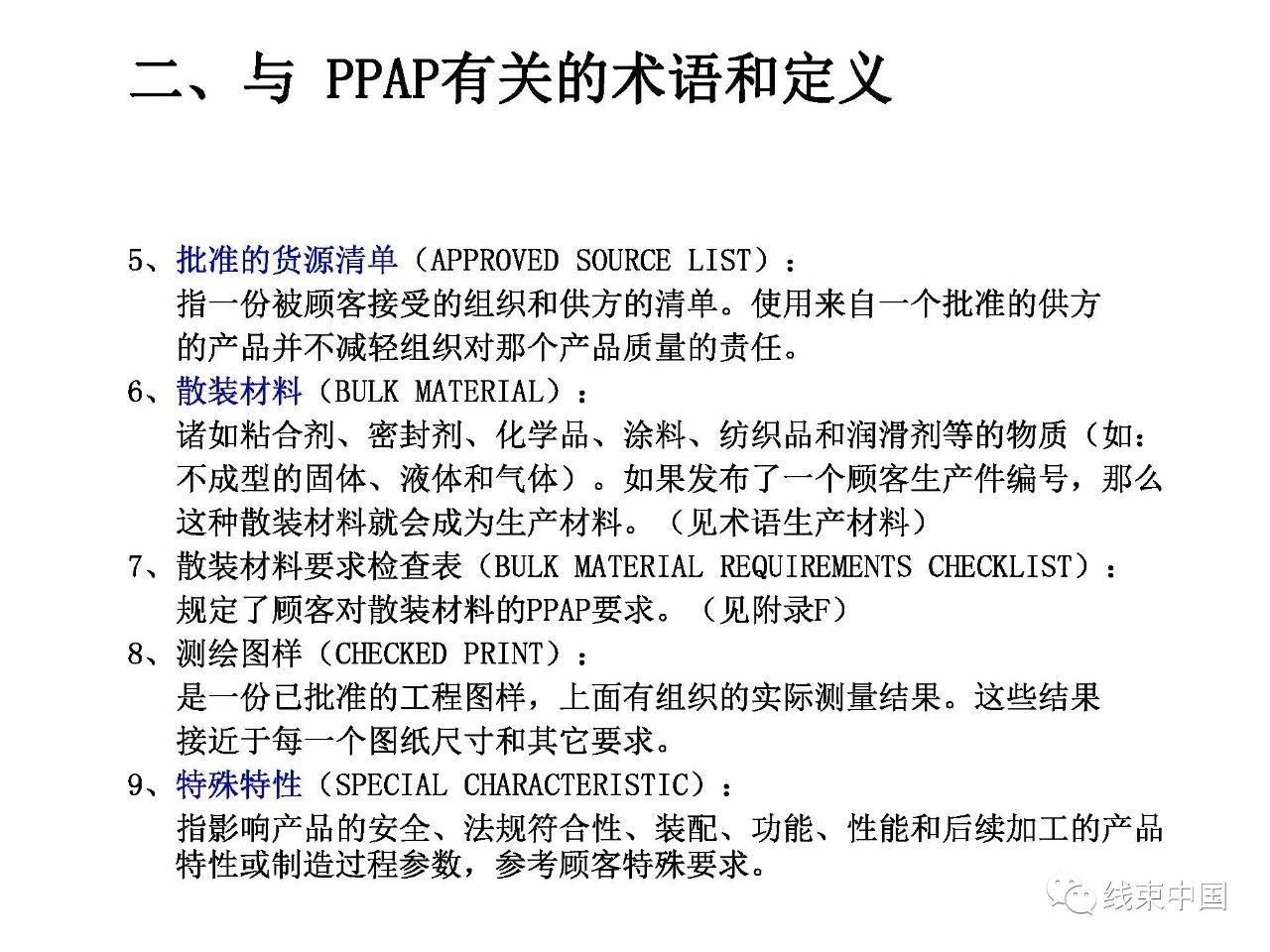 PPAP文件要求及制作过程讲解（文末有干货）-电子工程专辑