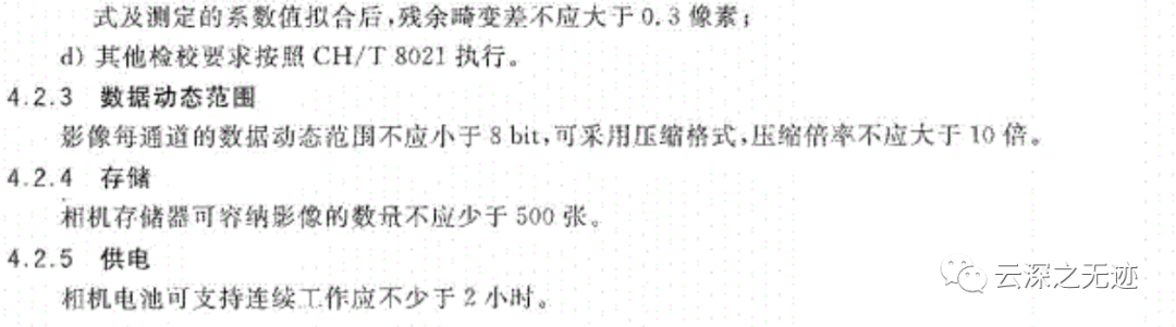 《低空数字航空摄影规范》( CH /Z 3005—2010)-电子工程专辑