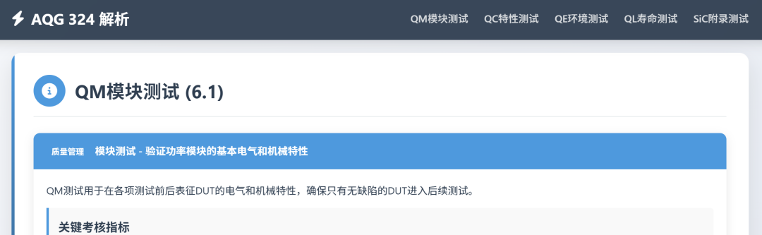 一图读懂2025最新版AQG 324功率模块认证要求-电子工程专辑