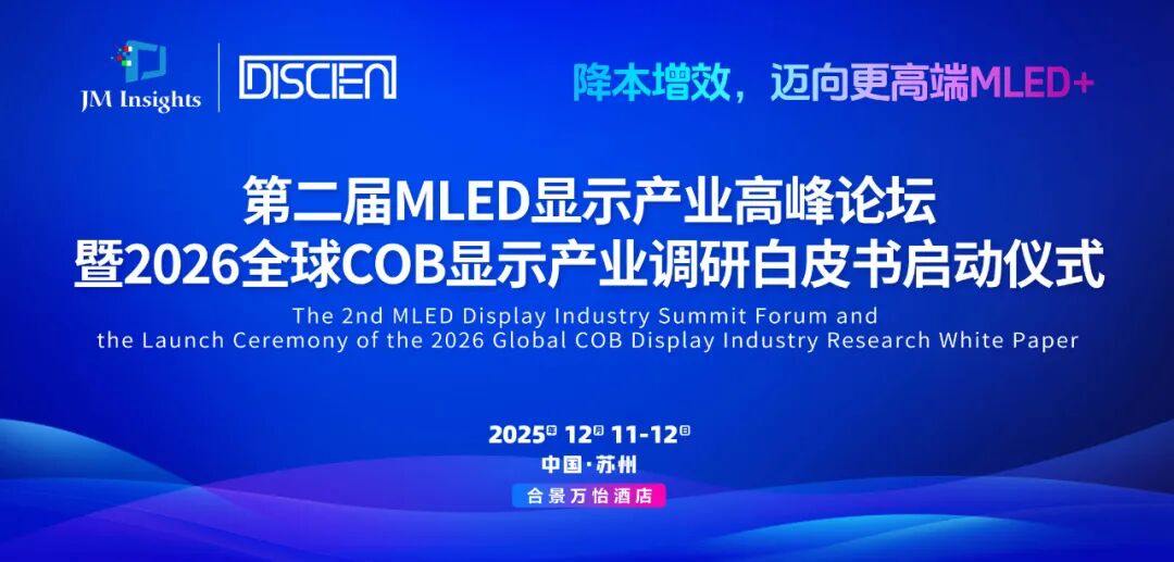 兆驰股份前瞻布局Micro LED光互连技术-电子工程专辑