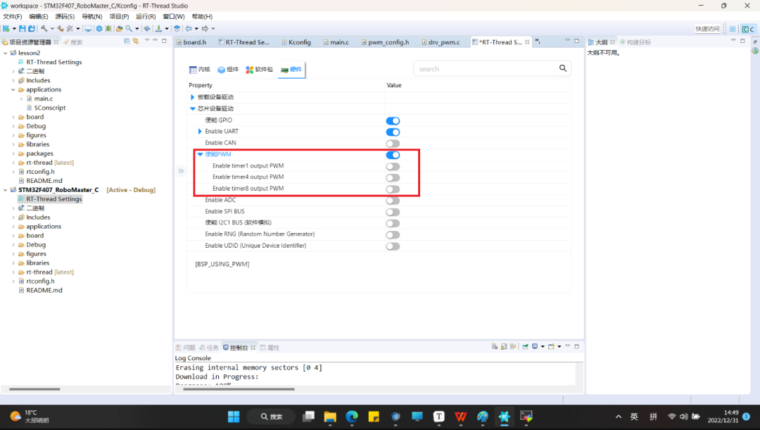基于RoboMasterC型开发板的RT-Thread使用分享（二）-电子工程专辑