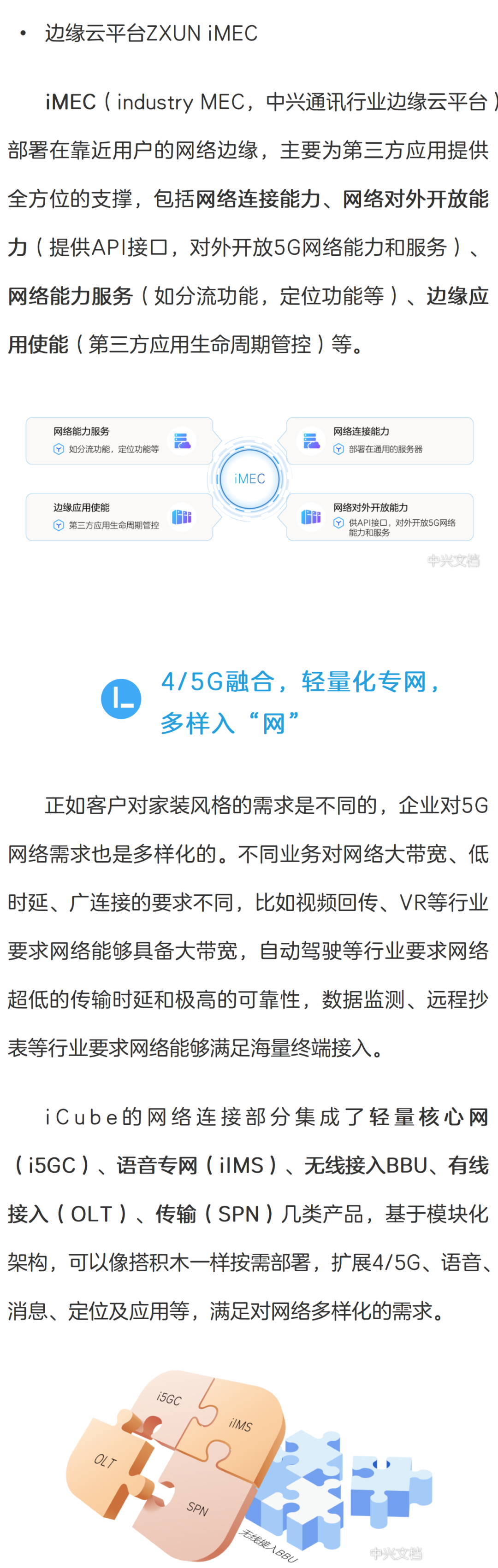 iCube-拎包入住5G专网-电子工程专辑